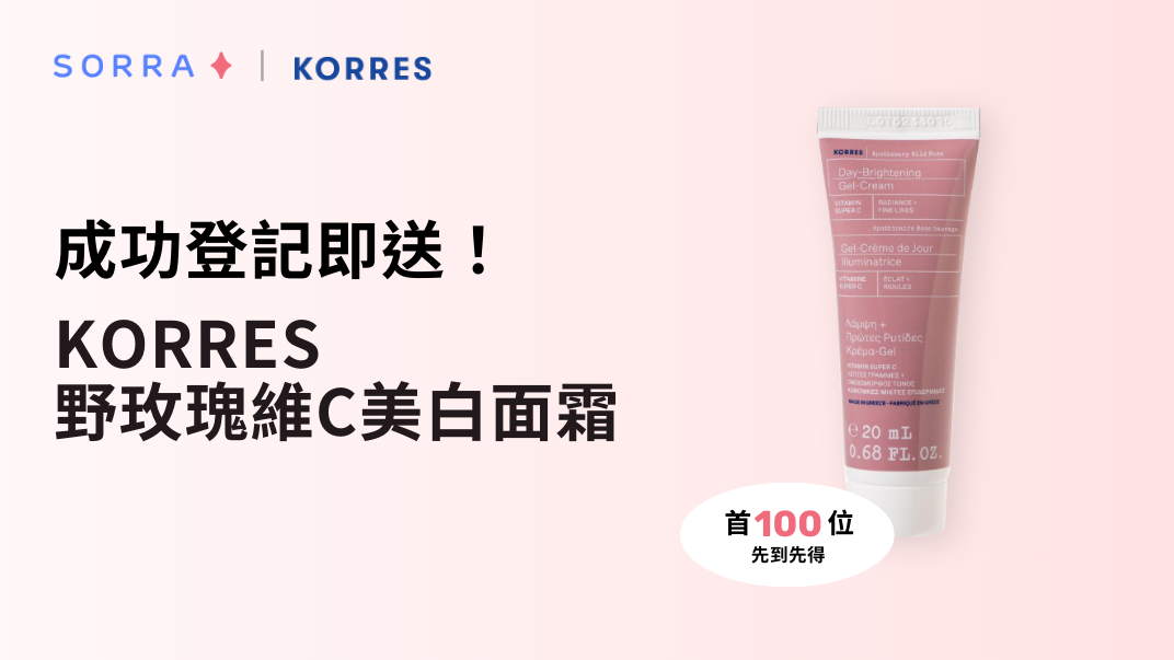 【成功登記即送！】KORRES 野玫瑰維C美白面霜